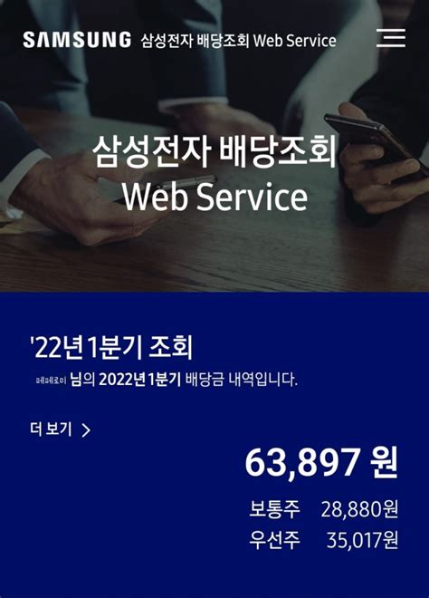 22년1분기 삼성전자 배당금 지급일 및 세금 Feat 주식재테크삼성전자 네이버 블로그