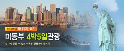 한우리투어hanuritour 항공권 예약 패키지 예약 모국방문 한국여행 국내여행