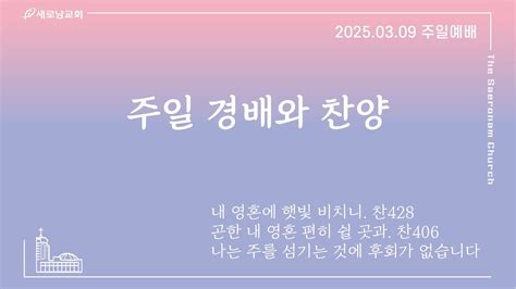 내 영혼에 햇빛 비치니ㅣ곤한 내 영혼 편히 쉴 곳과ㅣ나는 주를 섬기는 것에 후회가 없습니다ㅣ주일 경배와 찬양 Youtube