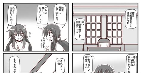 艦隊これくしょん 吹雪と朝潮 天野 音のマンガ 漫画 艦これ 吹雪艦隊これくしょん Pixiv