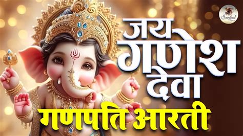 Jai Ganesh Jai Ganesh Deva जय गणेश देवा गणपति आरती Ganesh Ji Ki