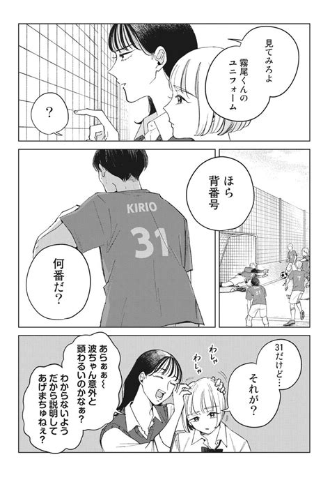 霧尾ファンクラブ』 第4話公開されました。 4話目にしてついに藍美が霧尾くんと両想いに 🔽ここ」地球のお魚ぽんちゃん霧尾