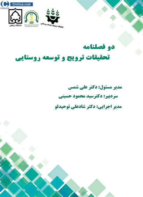مقاله ارزیابی تاثیر سرمایه انسانی بر بهره وری نیروی کار بخش کشاورزی ایران