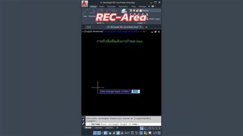 100 เทคนิคคีย์ลัด Autocad คำสั่งที่ 13 Rectangle แบบกำหนดค่า Area Autocad คีย์ลัดautocad Youtube