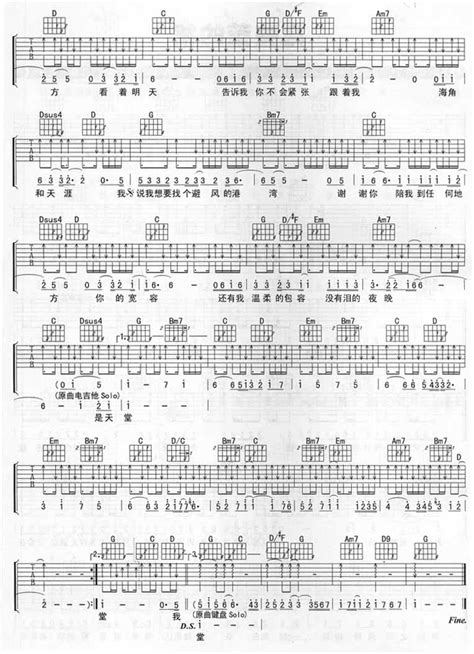 宽容 张信哲 吉他谱 嗨吉他