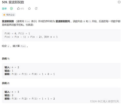 力扣 509 斐波那契数 Csdn博客