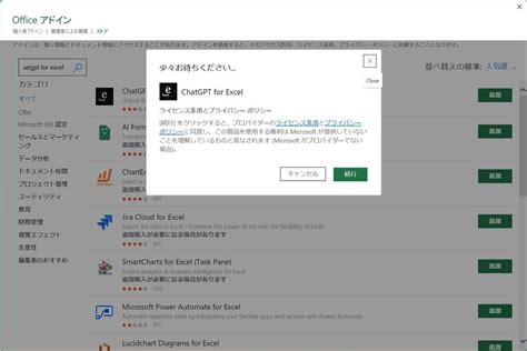 Excelでchatgptを使う Chatgpt For Excel活用術2 Chatgpt For Excelのインストールと
