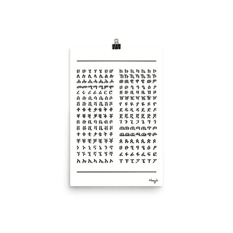 Ethiopian Alphabet Amharic Alphabet Geez Script Fidel Etsy