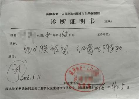 淄博诊断证明图片模板6张 我要证明网