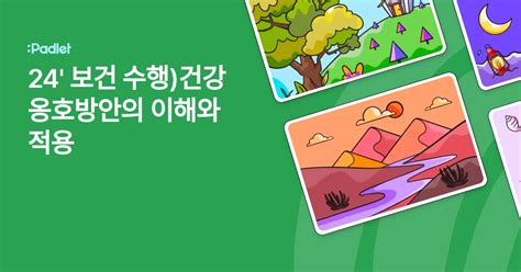 24 보건 수행건강 옹호방안의 이해와 적용