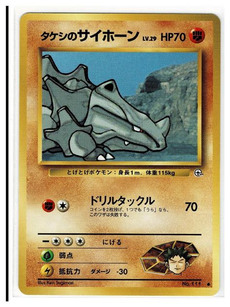 ジム1闘 111タケシのサイホーン リーダーズスタジアム ポケモンカード 旧裏面 旧裏シングルカード｜売買されたオークション情報
