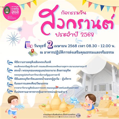 มหาวิทยาลัยราชภัฏอุบลราชธานี มหาวิทยาลัยราชภัฏอุบลราชธานี ขอเชิญร่วม