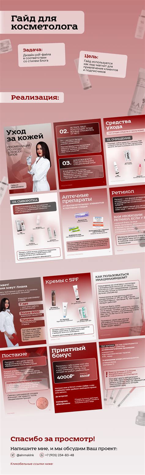 Гайд | Чек-лист для косметолога on Behance