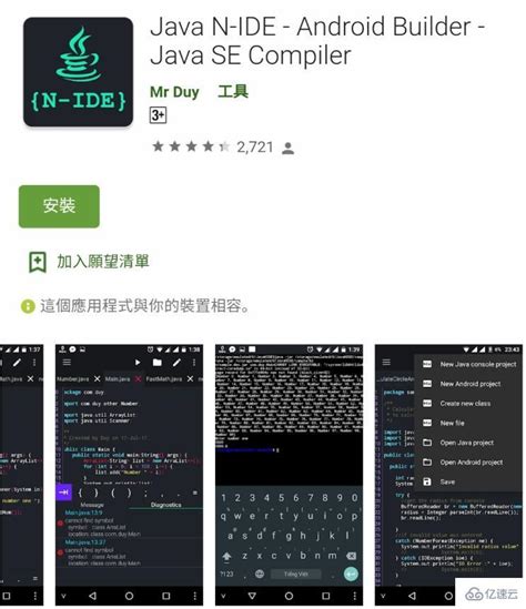如何用手机写java程序 编程语言 亿速云