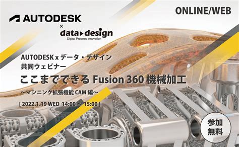 お知らせandコラム｜3d積層造形向け設計 解析ソフトウェア Fusion 360 With Netfabb