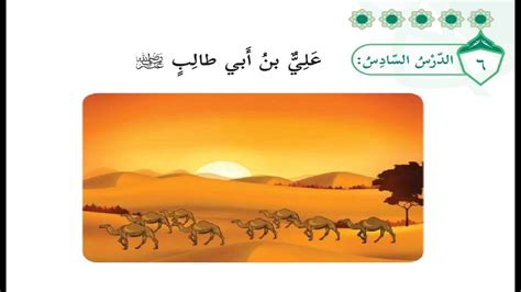 درس على بن ابي طالب حل التدريبات الصف الرابع دينالوحدة الرابعة