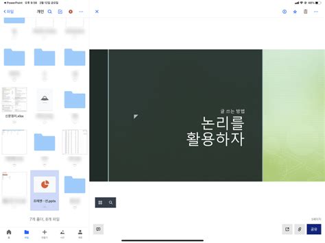 아이패드 엑셀워드파워포인트 무료로 사용하는 법과금 없음 네이버 블로그