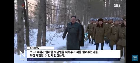 엄둥설한 속 북한 김정은 백두산 오르라고 지시 유머 움짤 이슈 에펨코리아