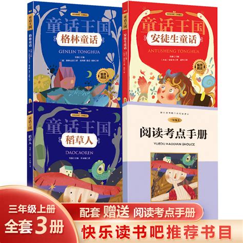 赠手册全套3册三年级上册的课外书稻草人书叶圣陶格林童话完整版安徒生童话全集原版小学生快乐读书吧人教版教材配阅读书籍虎窝淘