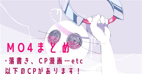 乙氷 Mo4まとめ ふりのイラスト Pixiv