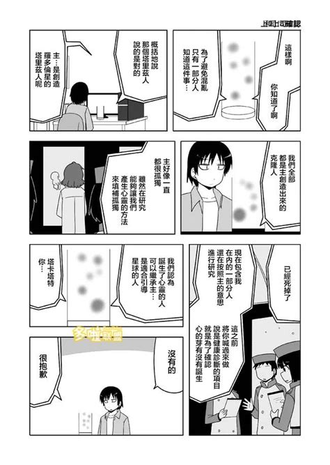 第565話 宇宙大戀愛 包子漫畫
