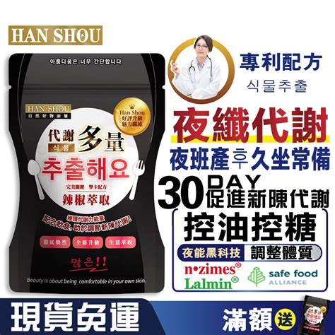 Hansou韓麗纖 美魔速纖 促進代謝燃燒膠囊 夜班產後久坐必備 優減系統食事油切 15入包 兩個週期15kg 蝦皮購物
