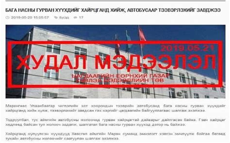 Гурван хүүхдийг хайрцганд хийж тээвэрлэсэн гэх мэдээлэл худал болохыг