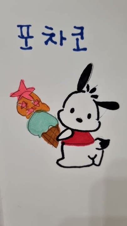 Shorts 산리오챌린지 산리오 산리오캐릭터 그림 음원 삐야기 Youtube