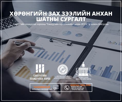 Олон нийтийн санхүүгийн боловсролд зориулсан хөрөнгийн зах зээлийн анхан шатны сургалт зарлагдлаа