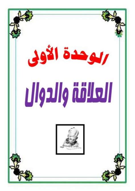 مذكرة في الرياضيات الصف الثالث الاعدادي طالب