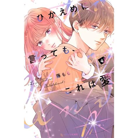 Hikaeme ni Itte mo Kore wa Ai Vol 4 Mangá em Japonês Shopee Brasil