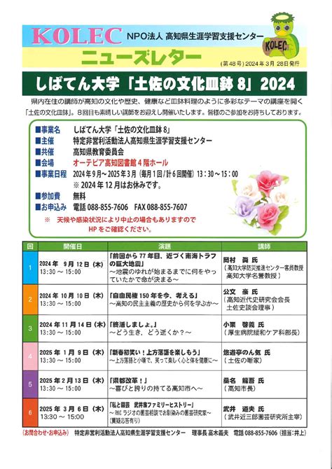 特定非営利活動法人高知県生涯学習支援センター Kolec イベント