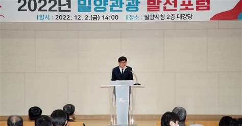 밀양 관광 정책 방향 모색2022년 밀양관광 발전포럼 개최