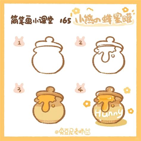 Procreate治愈风零基础简笔画教程｜蜂蜜罐 花瓣网