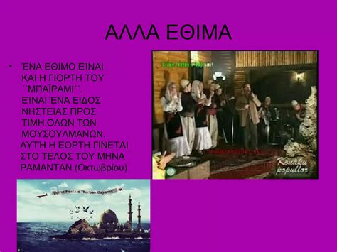 ηθη και έθιμα αλβανίας Ppt