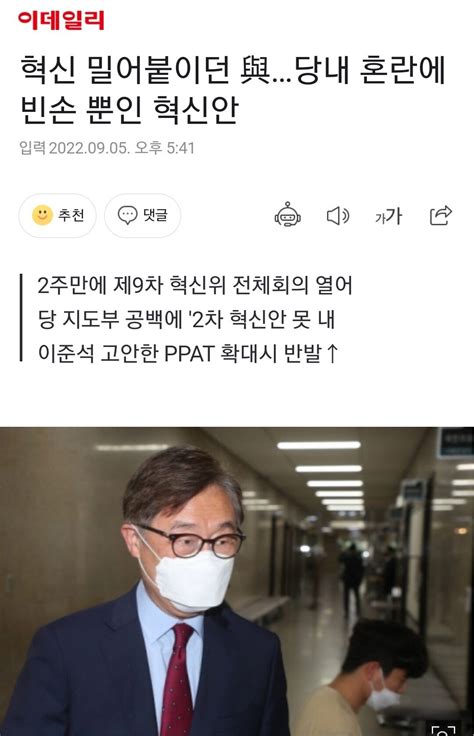 혁신 밀어붙이던 與당내 혼란에 빈손 뿐인 혁신안 정치시사 에펨코리아
