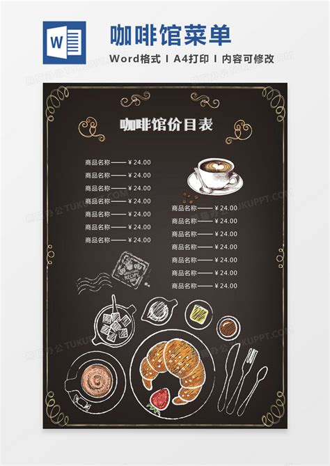 手绘简约咖啡馆菜单价目表word模板下载熊猫办公