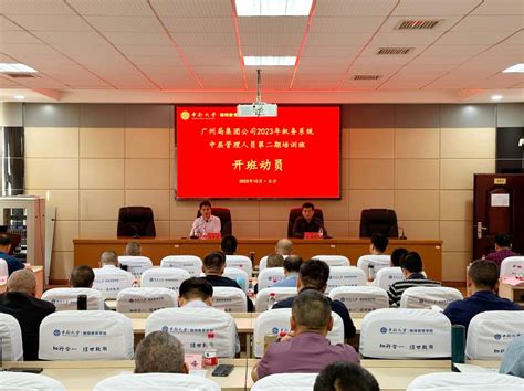 广州局集团公司2023年机务系统中层管理人员第二期培训班 中南大学继续教育学院 继续教育学院 网络教育 成人高考 自学考试