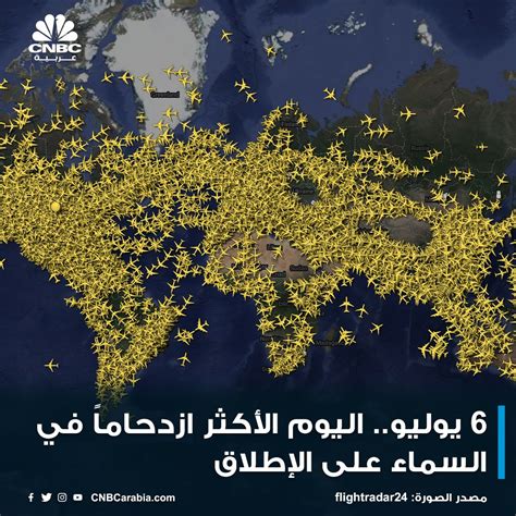 Cnbc Arabia On Twitter موقع Flightradar24 لتتبع الطائرات يعلن يوم 6