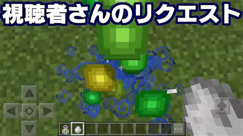 【minecraft Pe】【コマンド紹介】※現在不可能 経験値のスポーンエッグ【マインクラフトpe】 Youtube
