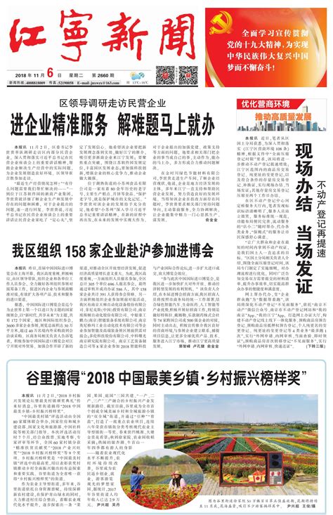 谷里摘得“2018年中国最美村镇·乡村振兴榜样奖” 江宁新闻