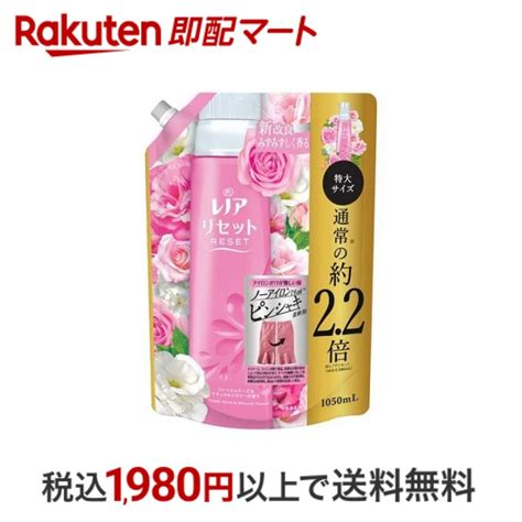 【楽天市場】【最短当日お届けチケット要】 レノア リセット 柔軟剤 フレッシュローズ＆ナチュラルフラワー 詰め替え 特大 1050ml
