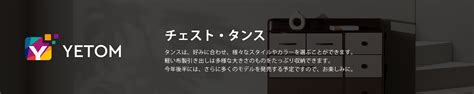 Jp Yetom チェスト・タンス