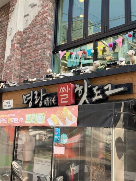 명랑핫도그 메뉴 가격 소스조합 추천 모음집 네이버 블로그