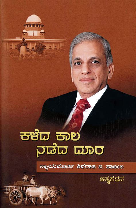 Buy Kaleda Kaala Nadeda Doora ಜಸ್ಟೀಸ್ ಶಿವರಾಜ್ ವಿ ಪಾಟೀಲjustice Shivaraj
