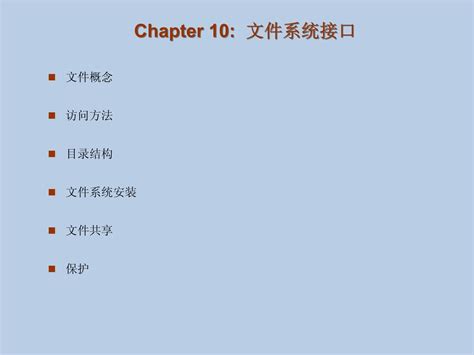 操作系统概念中文版 20230107 Pptx 人人文库