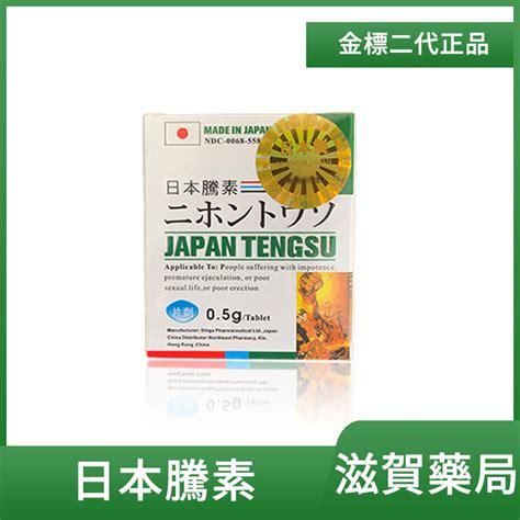 日本進口藤素騰素 持久延時壯陽藥 陰莖增大增粗 滋賀藥局
