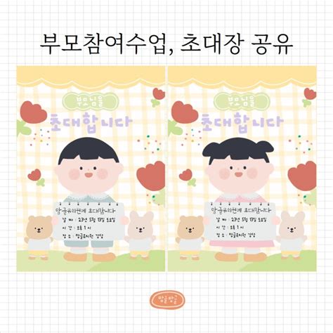 유치원 어린이집 부모참여수업 초대장 공유 네이버 블로그