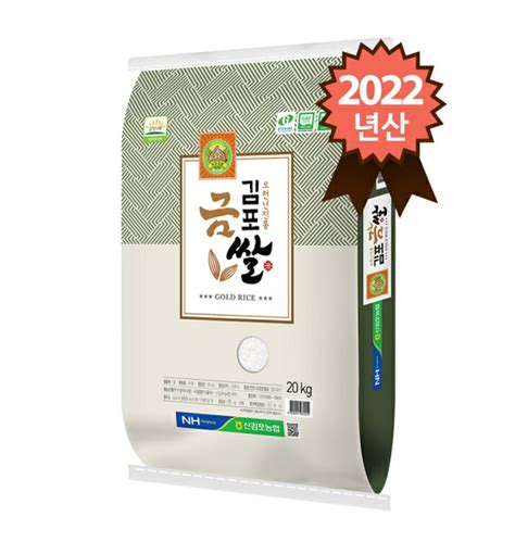 2022년산 신김포농협 특등급 김포금쌀 추청 20kg 티몬