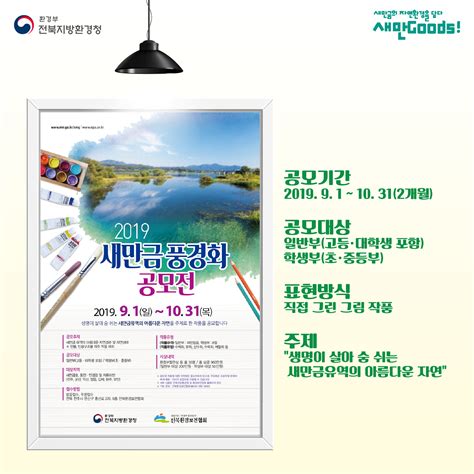 전북지방환경청 새만금의 자연환경을 담은 2019 새만금 풍경화 공모전 수상작 입니다 올해는 Facebook
